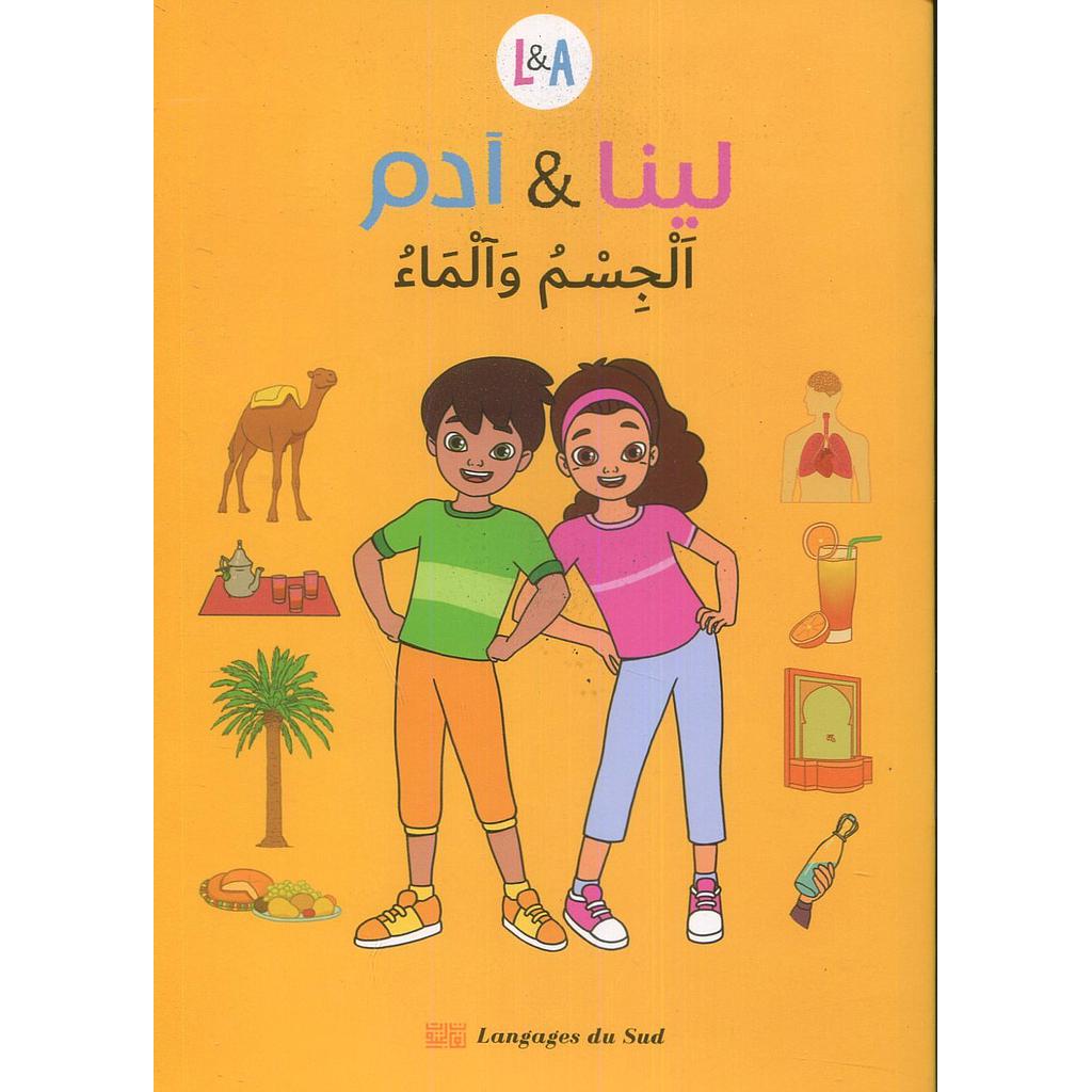 Lina & Adam - Le corps et l'eau | ALMOUGGAR.COM